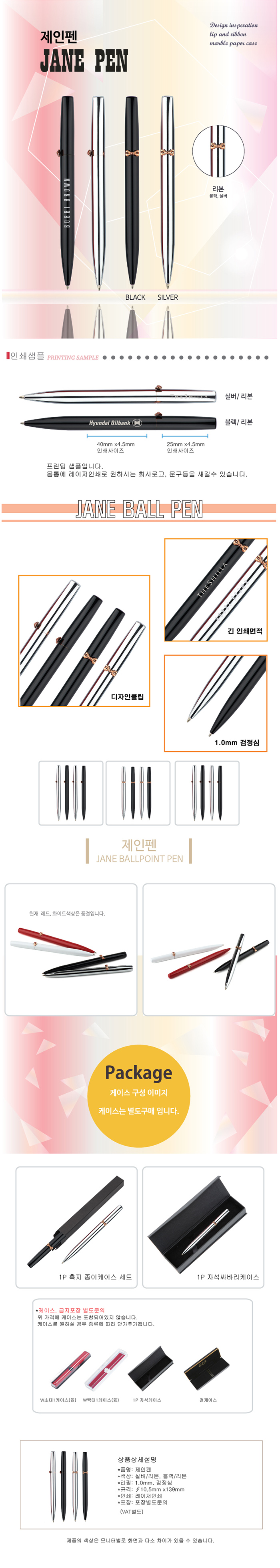 [볼펜1사랑] Jane Pen (제인펜)